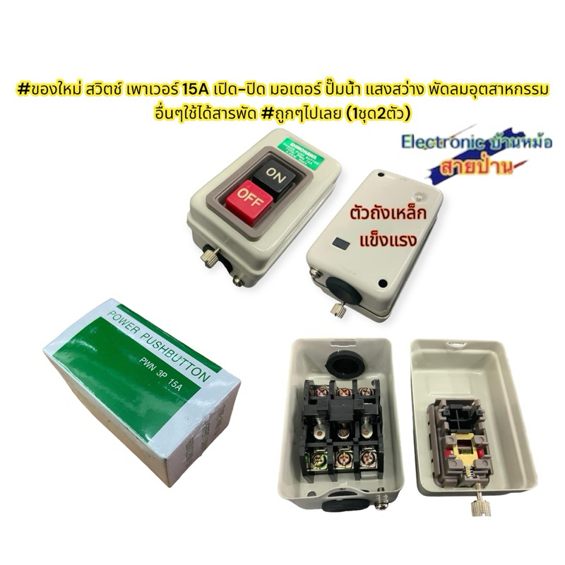 New Power Switch 15A On-Off Motor Water Pump Lighting Industrial Fans ...