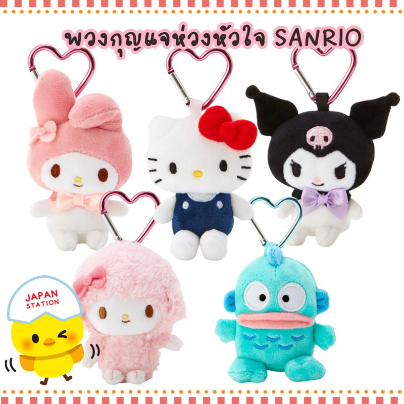 Heart-Shaped Key Ring For Hanging The Sanrio Bag. Every Piece From ...