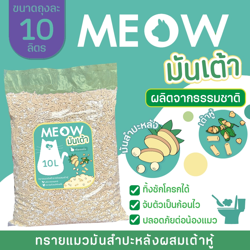 20 Liters Tofu Cat Litter + Tapioca = Gourd Faster (Limited To 2 Bags ...