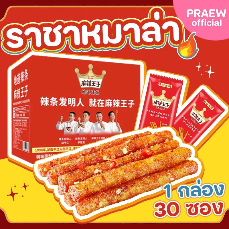 Mala King The Hit Original Stick From Hunan 1 Box 30 Sachets. | Shopee ...