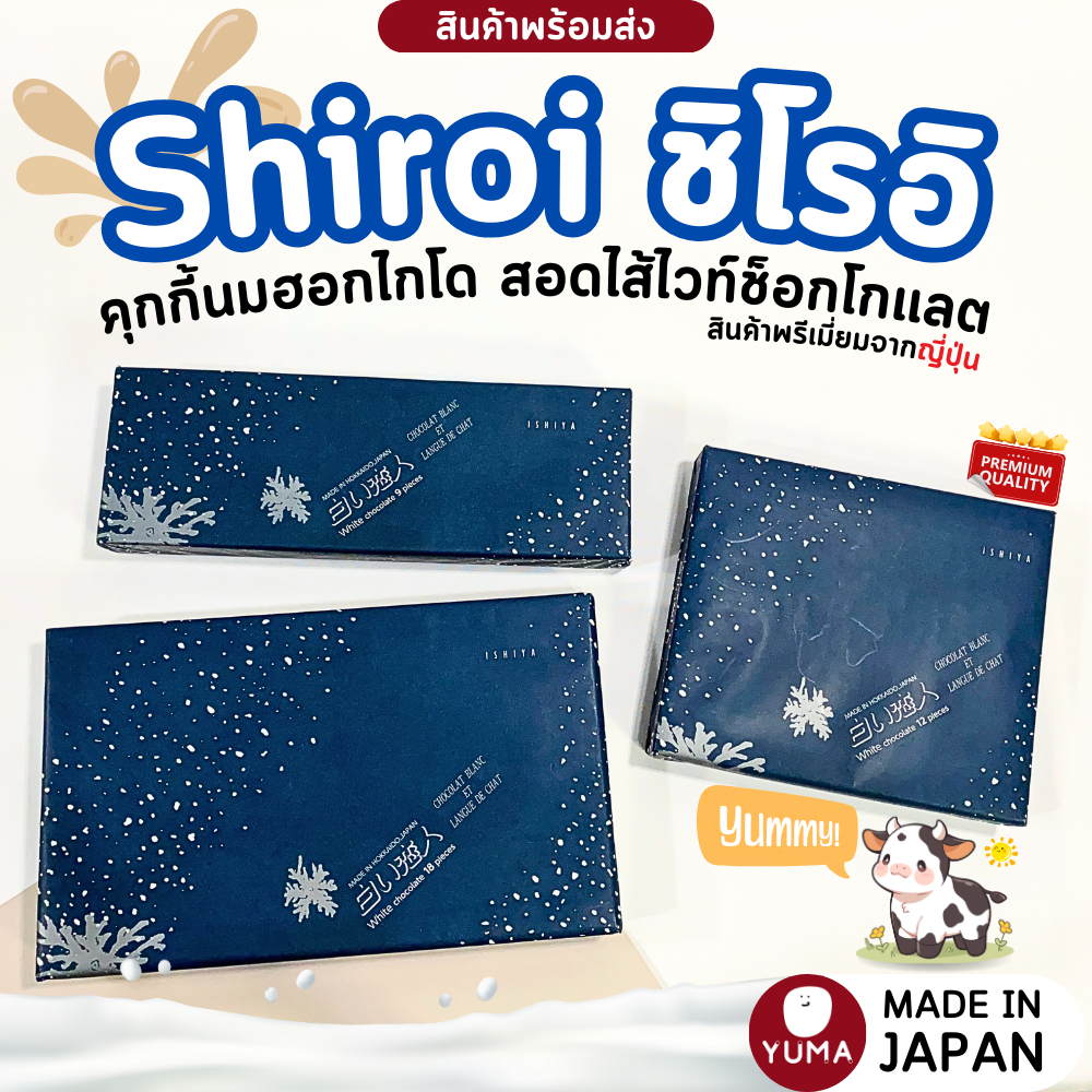 Japanese Confectionery Shiroi koibito Hokkaido Milk And White Chocolate ...