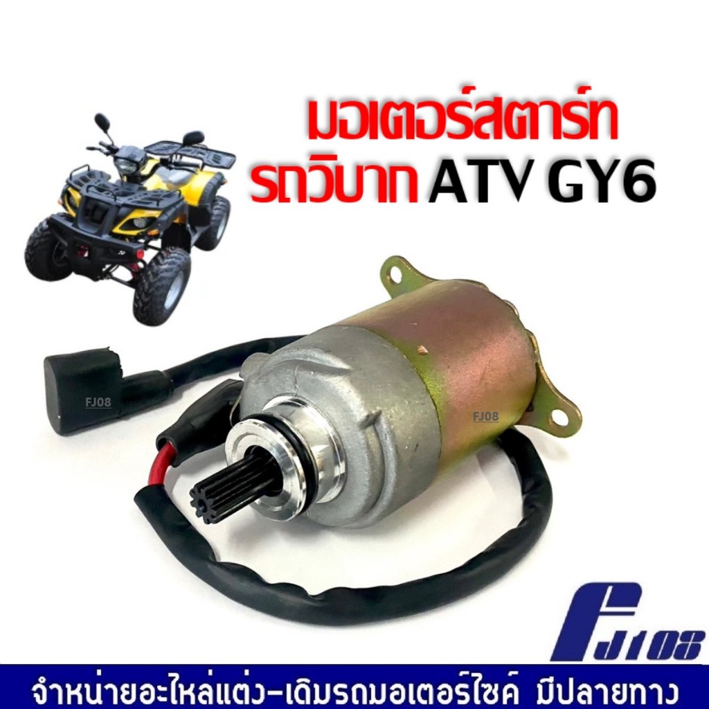 ATV Starter Motor GY6 Original Off-Road GY6 50cc 70cc 110cc 125cc 150cc ...