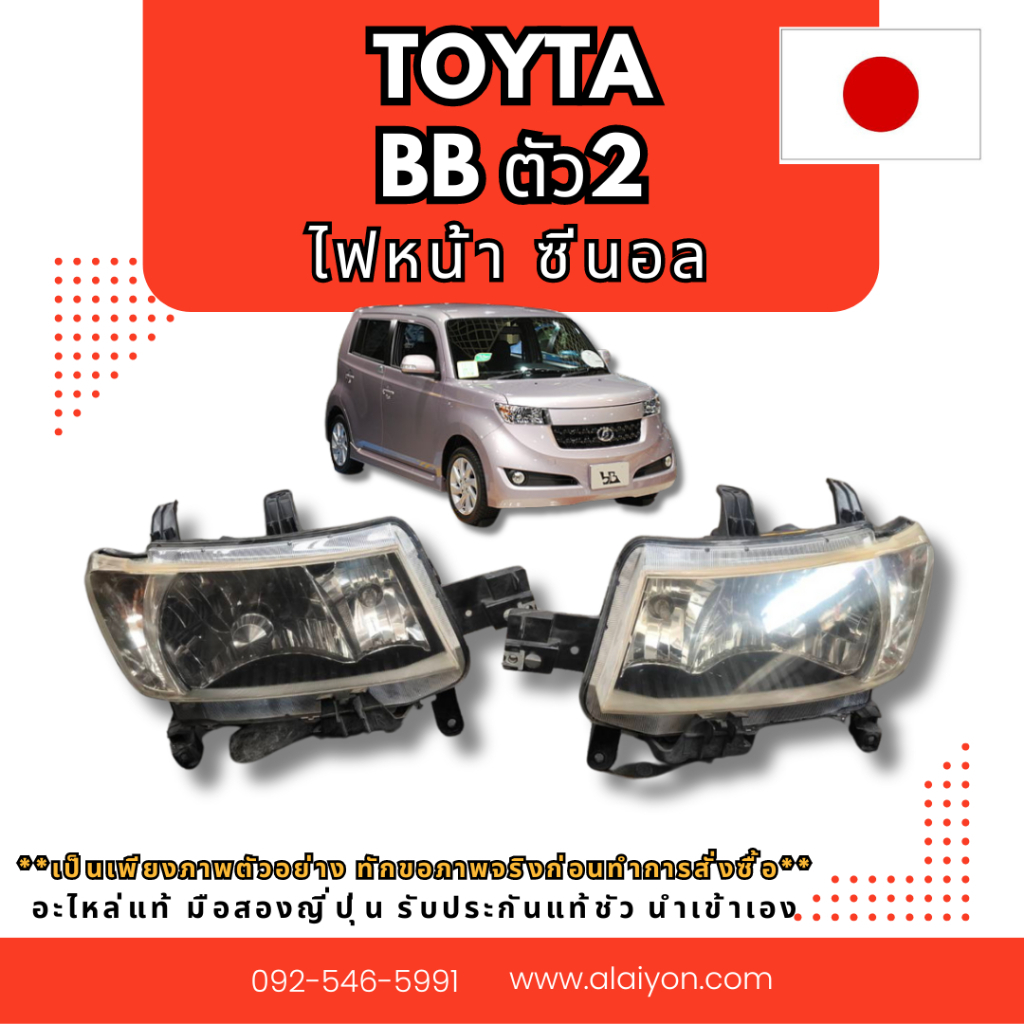 TOYOTA BB Headlamp 2-Genol Used Parts Japan. | Shopee Philippines
