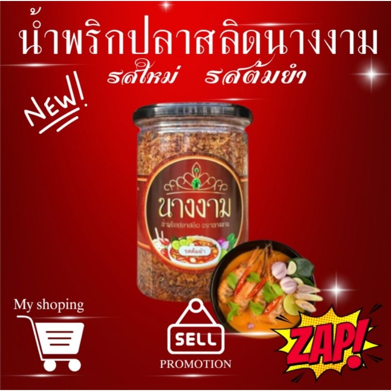 MGI shop: Chili Paste With Gourami Fish "Tom Yum Flavor" 13-2-08366-6 ...