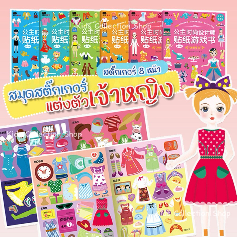 20-Page Thick Doll Dressing Sticker Book + Up To 8 Stickers Large ...