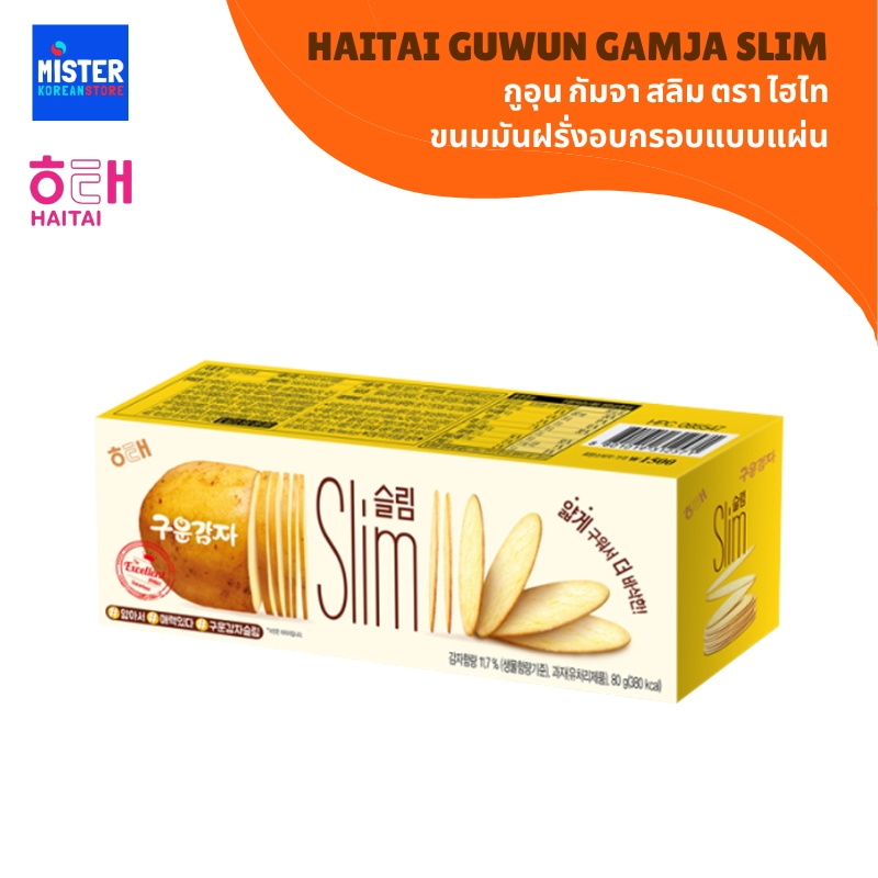 Crispy Potato Chips HAITAI Guwu GAMJA SLIM | Shopee Philippines