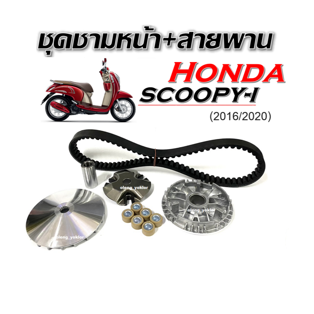 Original Front Bowl Honda Scoopy-i Insert In The Box Contains Drive ...