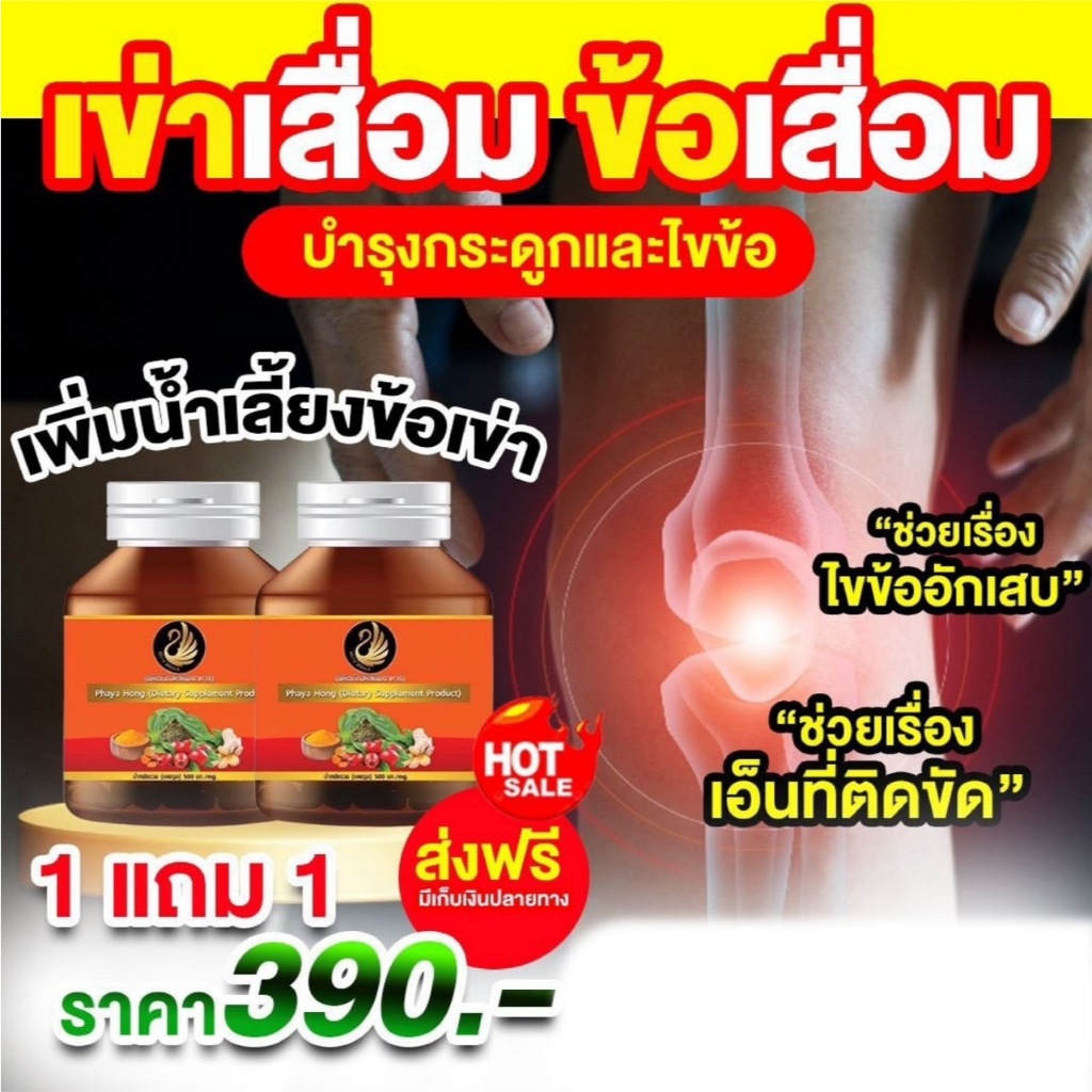1 Free 1 Phaya Hong Thai Kasai Osteoarthritis Knee Pain Back Neck ...