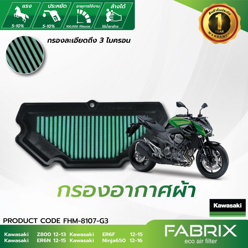 FABRIX Kawasaki Motorcycle Air Filter Element (Z800 ER6F ER6N Ninja650 ...