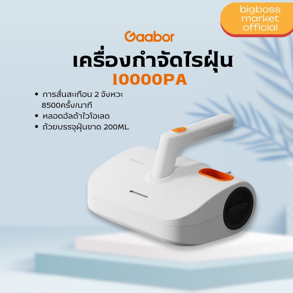 Gaabor Dust mite vacuum cleaner Model VCD10M-WH01A | Shopee Philippines
