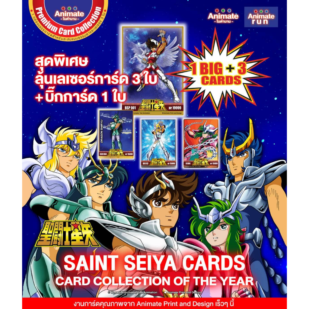 UR And SSR-Level Cards: Premium Card Collection SAINT SEIYA by Animate ...