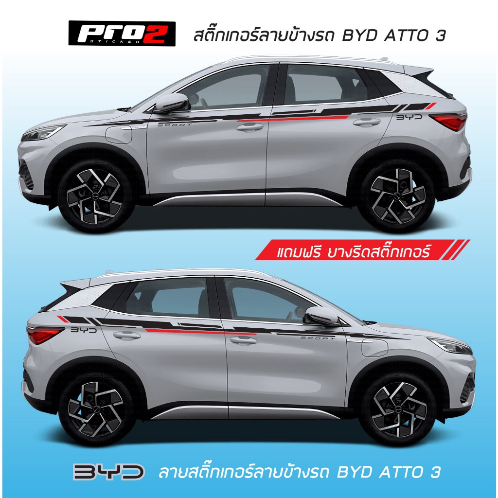 BYD ATTO 3 Body Sticker Left Right | Shopee Philippines