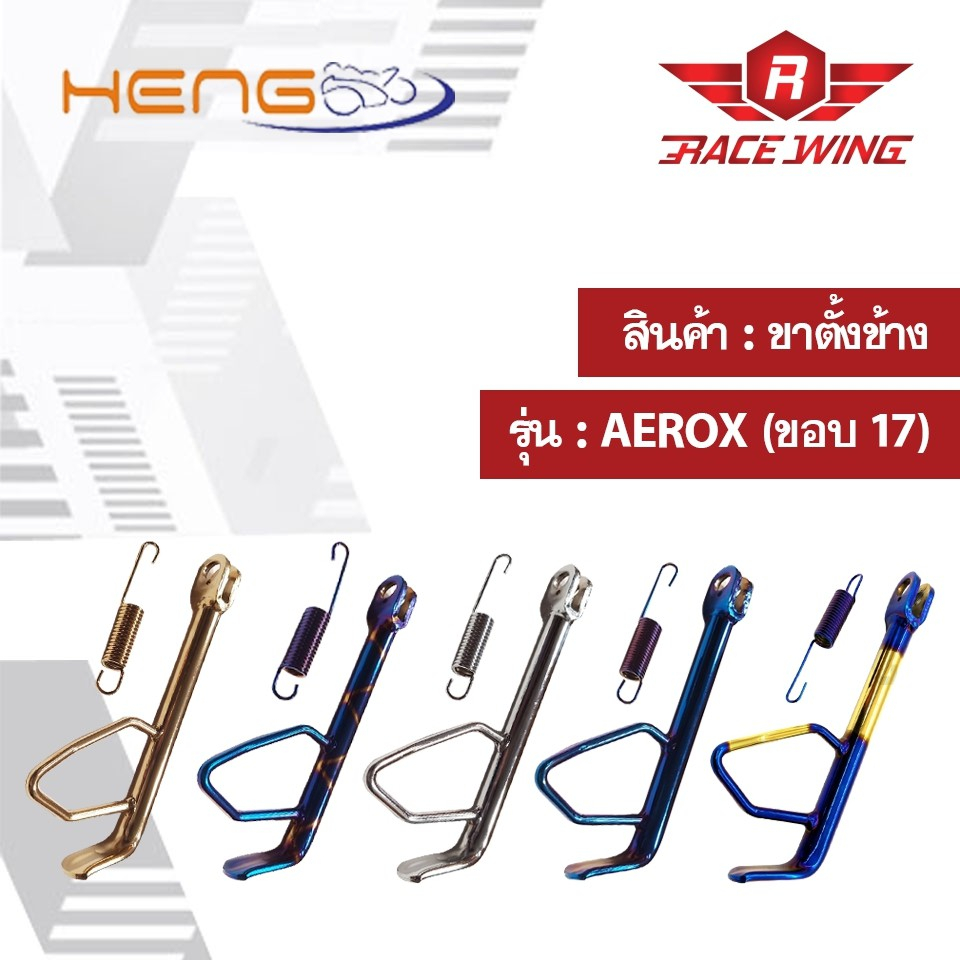 Aerox Side Stand (17 Rim) Available In Motorcycle Colors. | Shopee ...