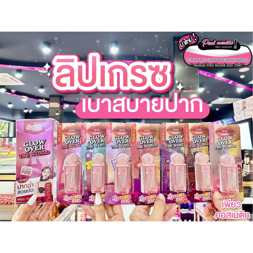 Pure Cos Lemon me glow over the world the Lip Glaze 3.8g. (Select Your ...