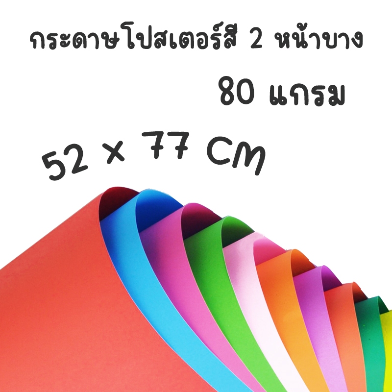 2 Pages Colour Poster Paper 80gsm (100 Sheets) | Shopee Philippines