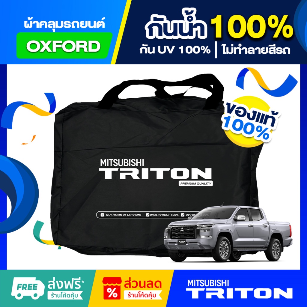 Mitsubishi Triton Car Cover Straight Cut UV Protection Waterproof 1 ...