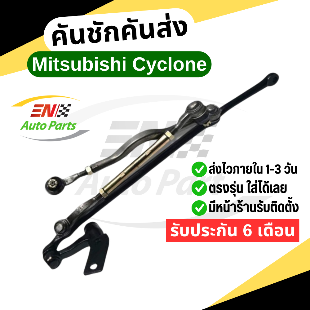 Transmission Lever Rod Assembly Mitsubishi Cyclone Full Set (With ...