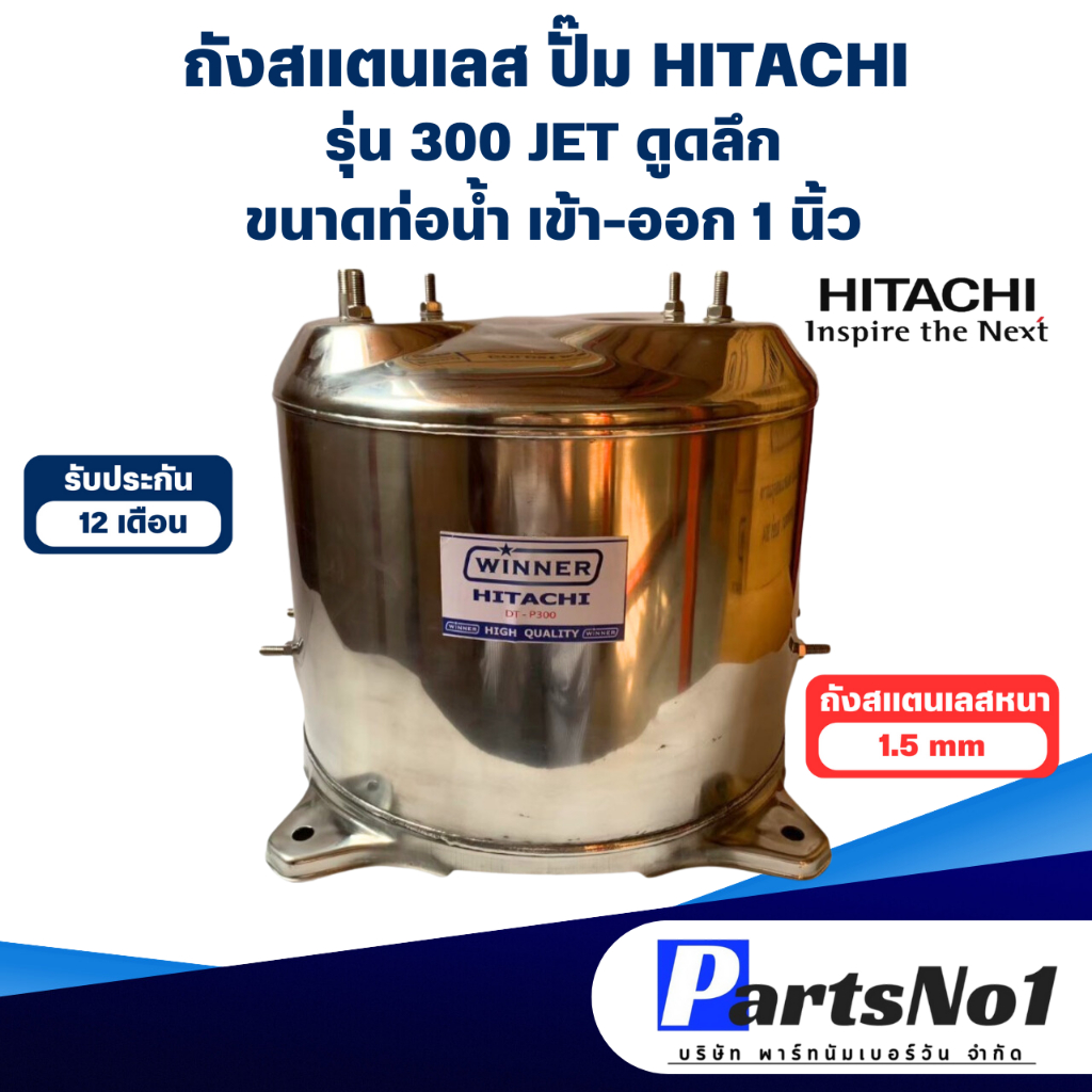 Stainless Steel Tank Hitachi-Ict Automatic Water Pump 300 JET Suction 1 ...