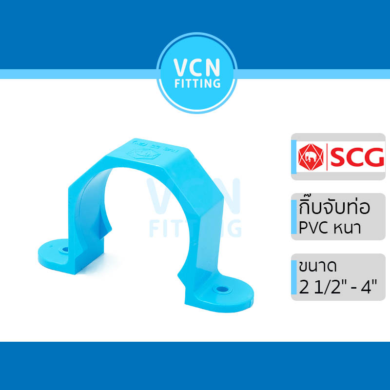 SCG PVC Pipe Clip Thick Size 2 1/2 "- 4" | Shopee Philippines