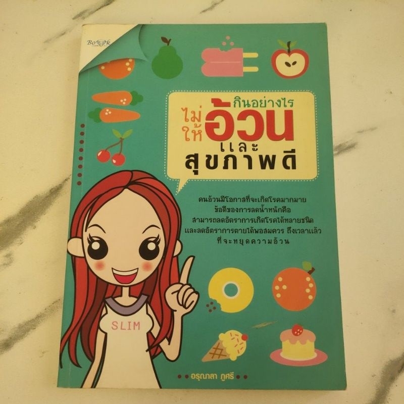 How To Eat Books Not Let Get Fat And Healthy Second Hand In Good ...