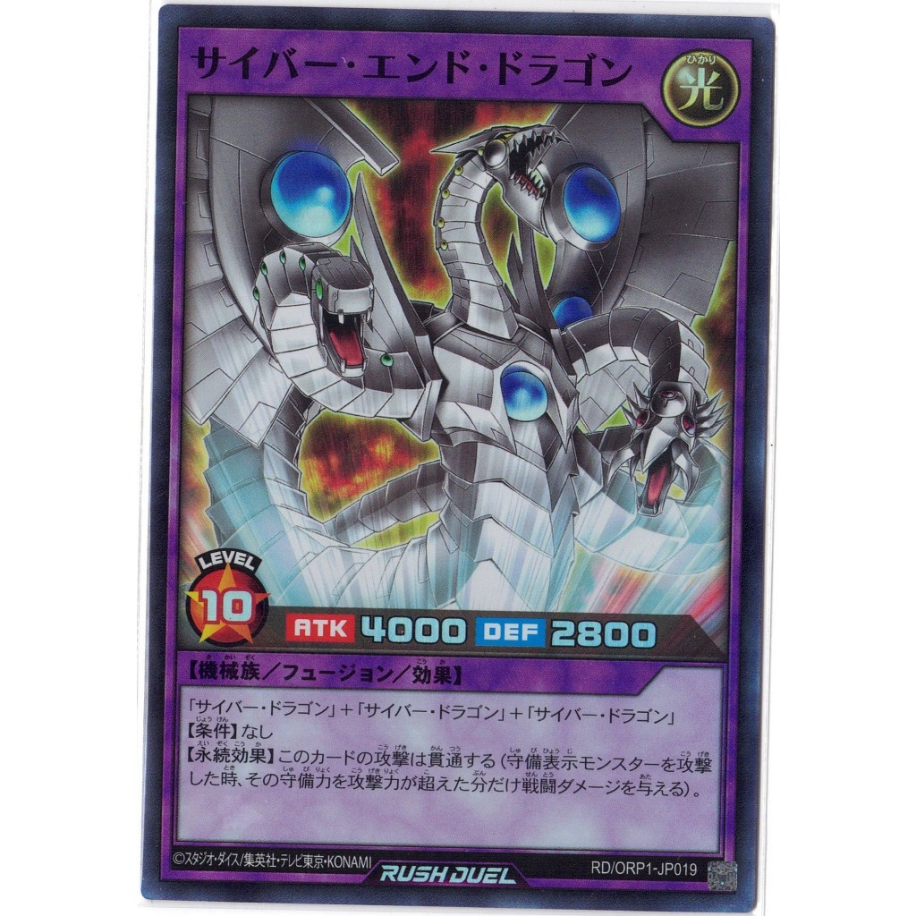 [Konami] [Yu-Gi-Oh! Rush Duel] Cyber End Dragon RD/ORP1-JP019 (Super Rare) | Shopee Philippines