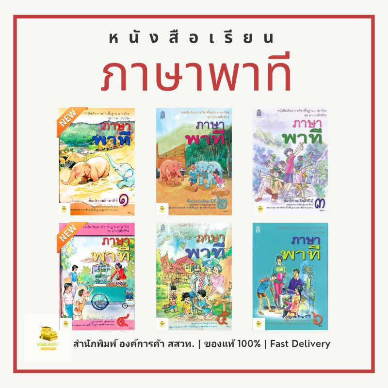 Pati Language Text Book Grade 1-6 The Commercial Lord Buddha Publishing ...