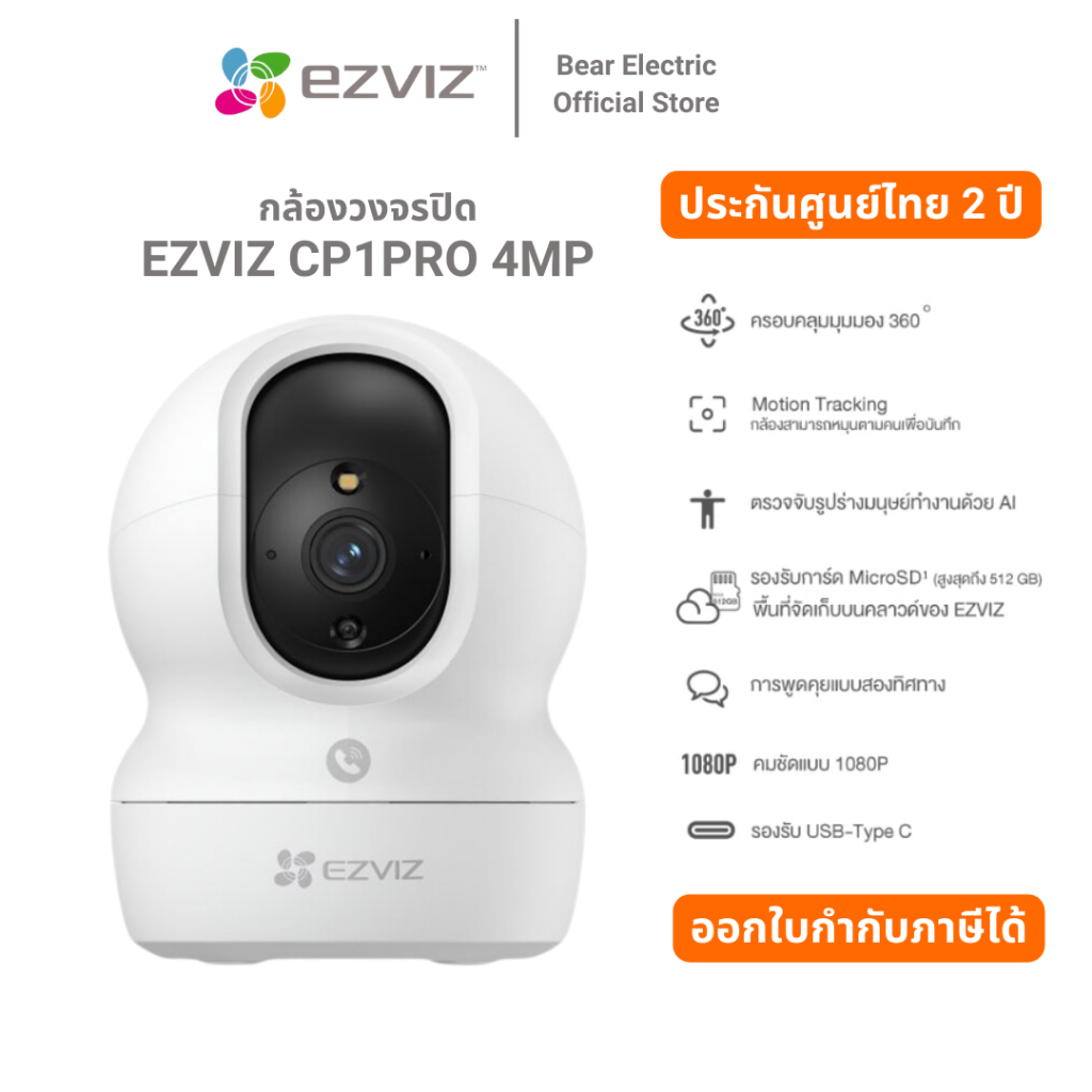 Ezviz Cctv Model CP1 PRO 4MP (2K +) H.265: W1 Internal 2 Years Thai ...