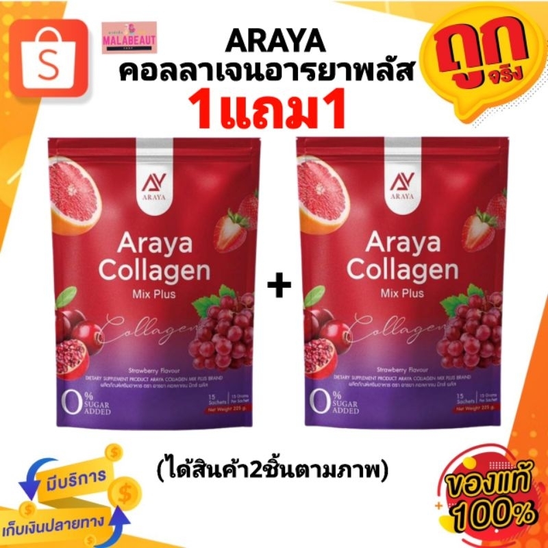 [1 Get 1 Free] Araya Collagen Mix Plus 1 Pack Contains 15 Sachets. | Shopee Philippines