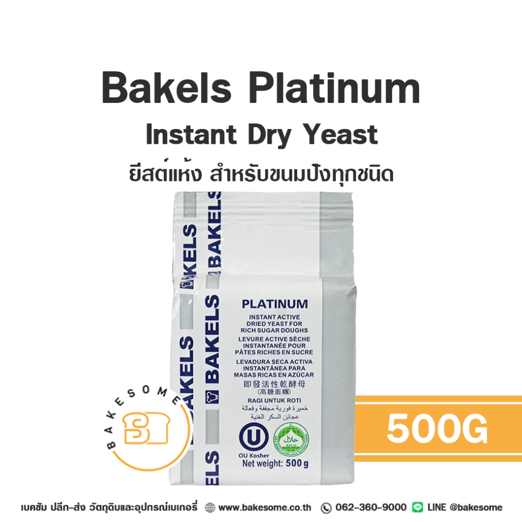 Bakels Platinum Instant Dry Yeast 500G Bread Yis | Shopee Philippines