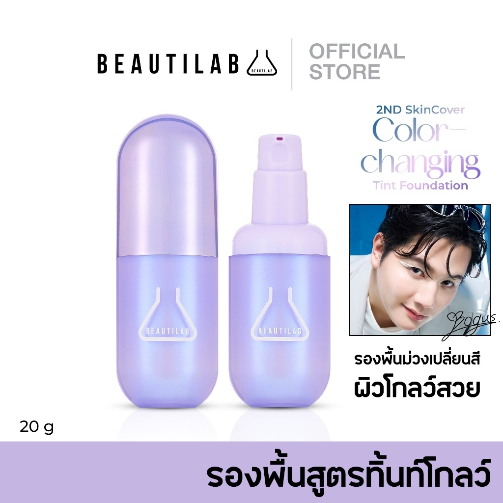 Share To Sell Purple Tint Change Color Skin Glow Beautilab 2ND ...