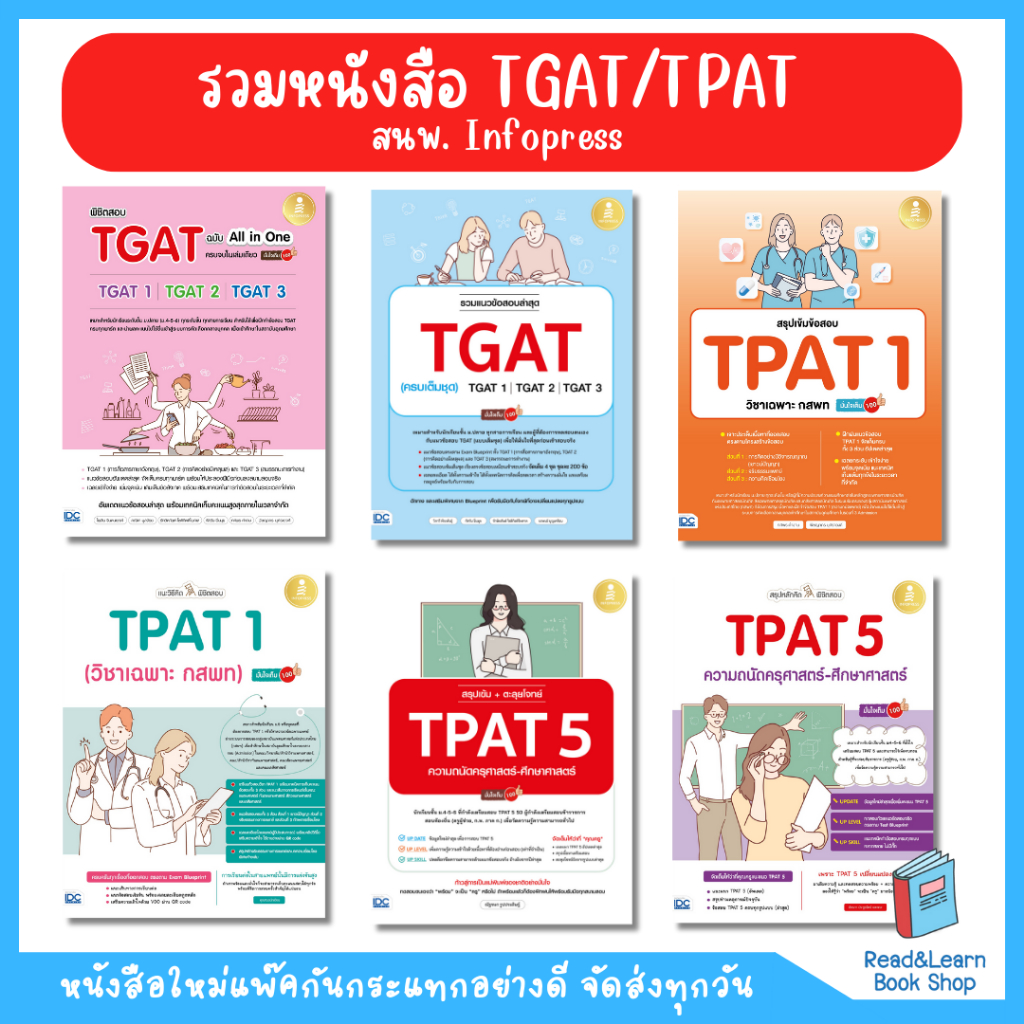 Total TGAT/TPAT Infopress Books Eppoinfopress (IDC) | Shopee Philippines