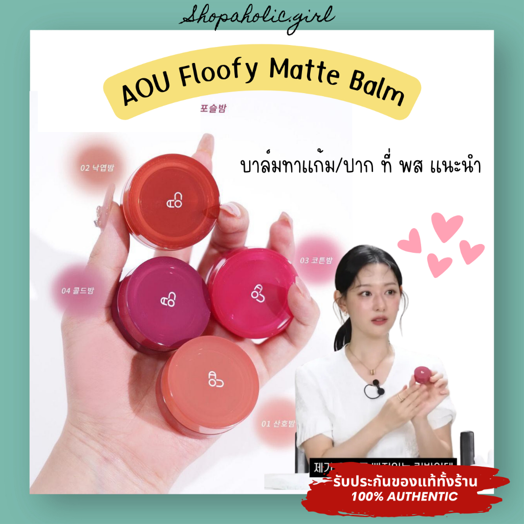 Authentic/AOU Fluffy MATTE BALM 4.5 g Velvet Lip Soft And Can Be Used ...