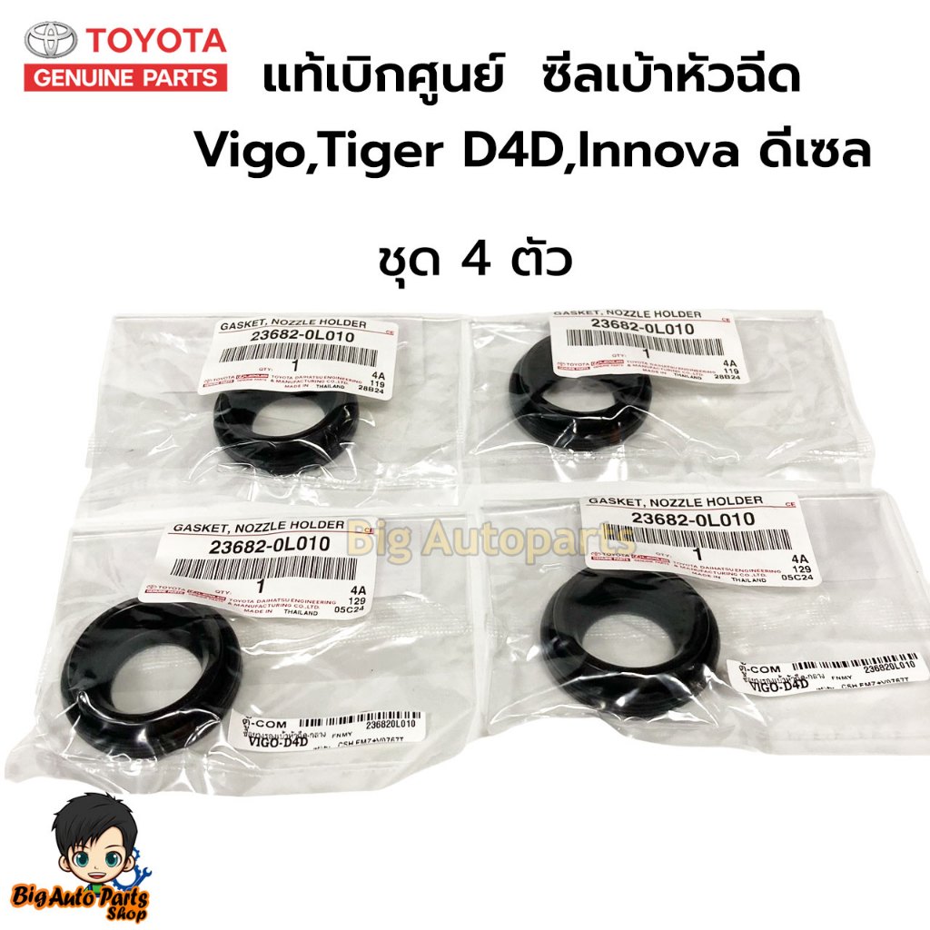 Genuine TOYOTA From The Center.injector Seal Vigo Tiger D4D Innova ...