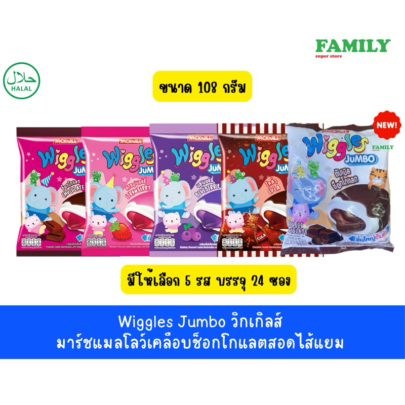 Wiggles Jumbo Chocolate-Coated Marshmallows With Jam Filling There Are ...