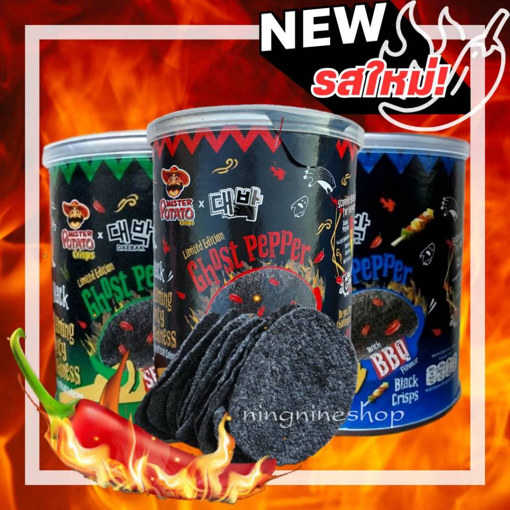 Black Potato Spicy Chips Ghost Pepper Malaysian World | Shopee Philippines