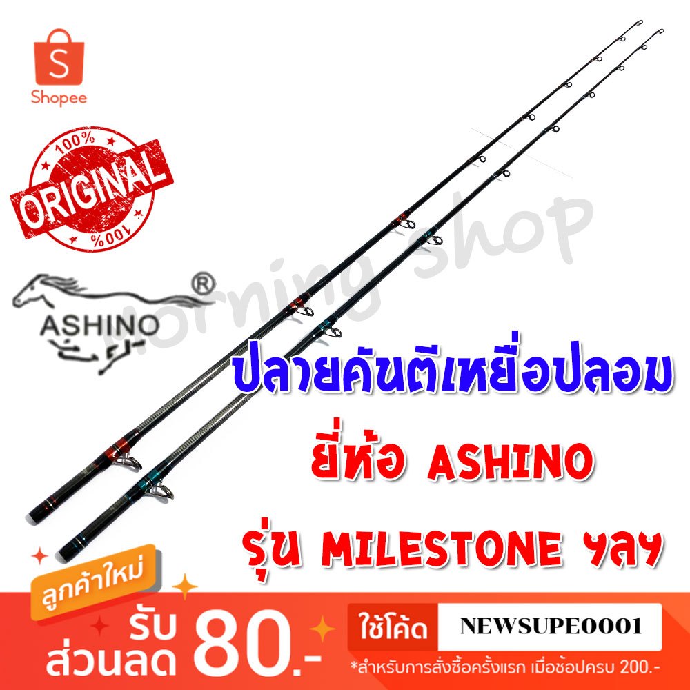 Product Only At The End Of The Rod Hit The Fake Bait Ashino Milestone ...