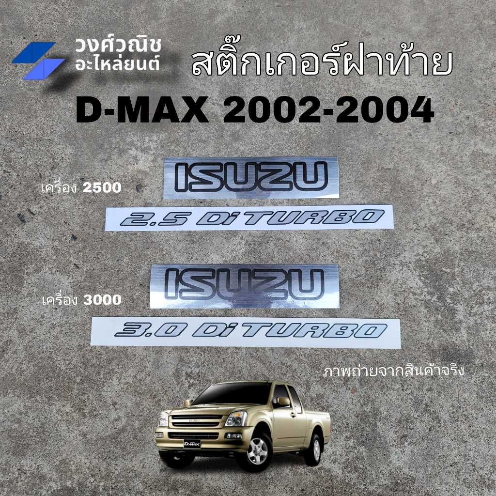 Isuzu 2.5 Di TURBO/3.0 Tailgate Decal Sticker Dmax 1 Set | Shopee ...
