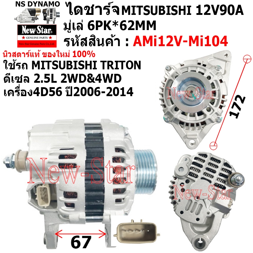 Alternator 12V90A Dimitsu Car MITSUBISHI TRITON Diesel 2.5l 2WD & 4WD ...