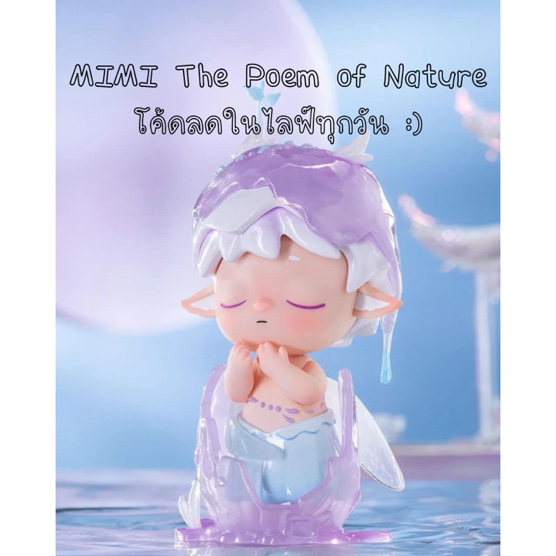 (Sold Out Do Not Press) Random Box Mimi The Poem of Nature Series ...