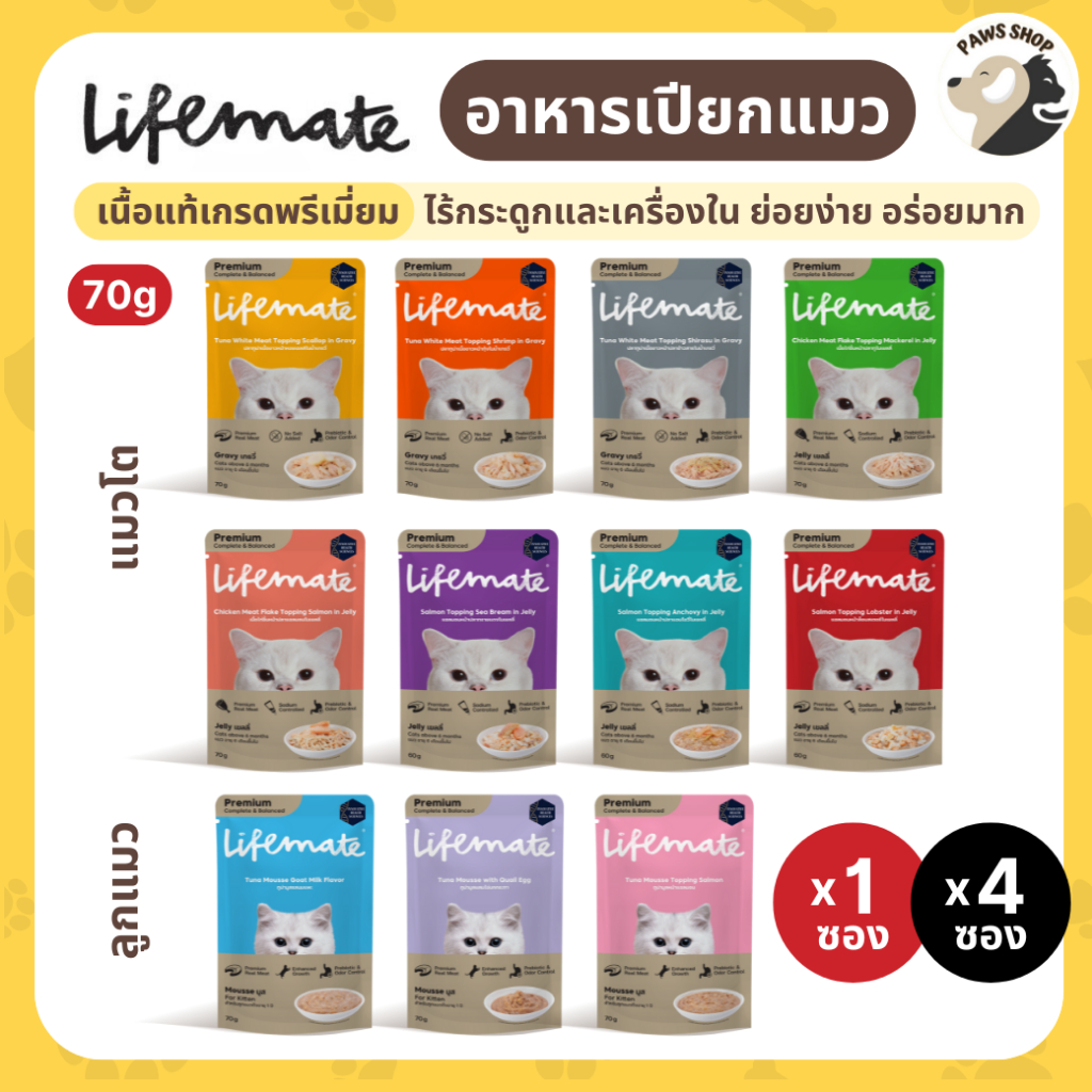 [1 Sachet/4 Sachets] Lifemate Cat Wet Food Live Made Real Meat Premium ...