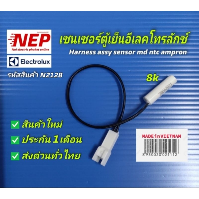 N2128 Refrigerator Sensor Electrolux Defrost Model ETB2300PE ETB3200PE ...