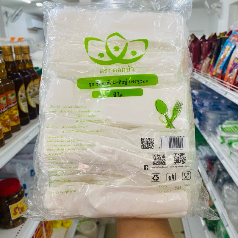 ️ Spoon Set _ Fork_ Tissue Clear Sachet 50 Sets Lotus Brand | Shopee ...