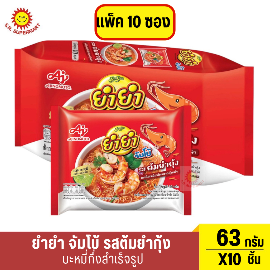 Yum Jumbo Instant Noodles Tom Kung Flavour 63g x 10pcs | Shopee Philippines