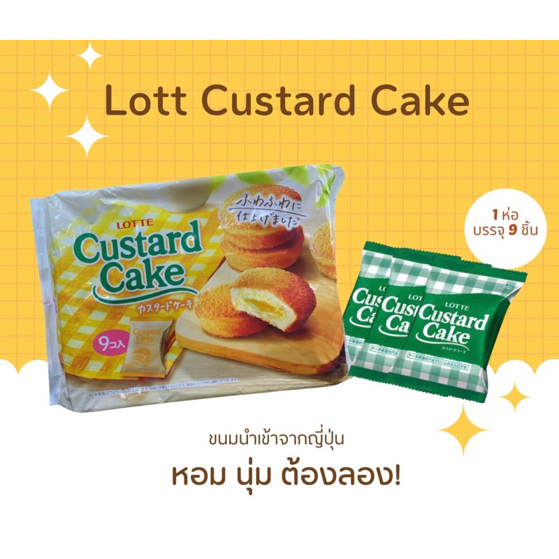Lotte Custard Cake (Japan Imported Dessert) | Shopee Philippines
