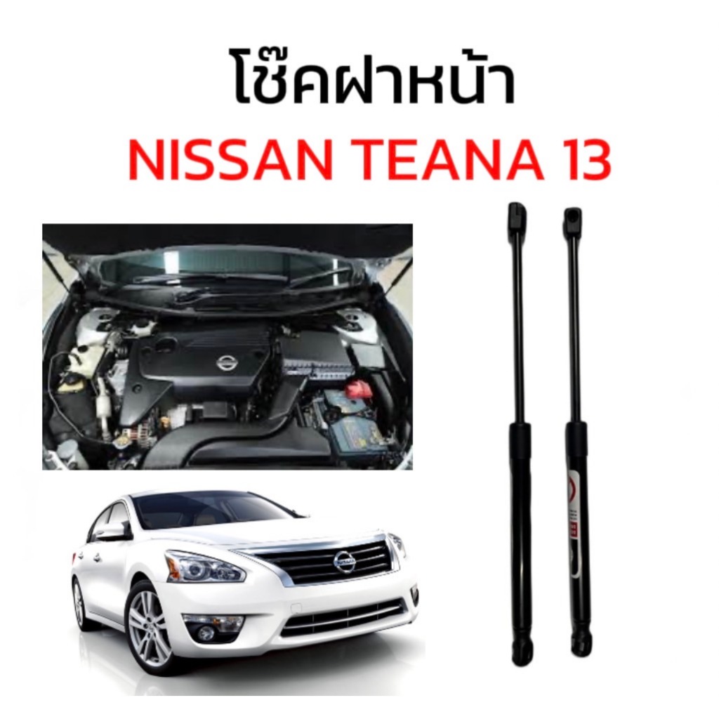 fd_24hr Bonnet Shock Absorber For NISSAN TEANA 13 Models Are Easy To ...