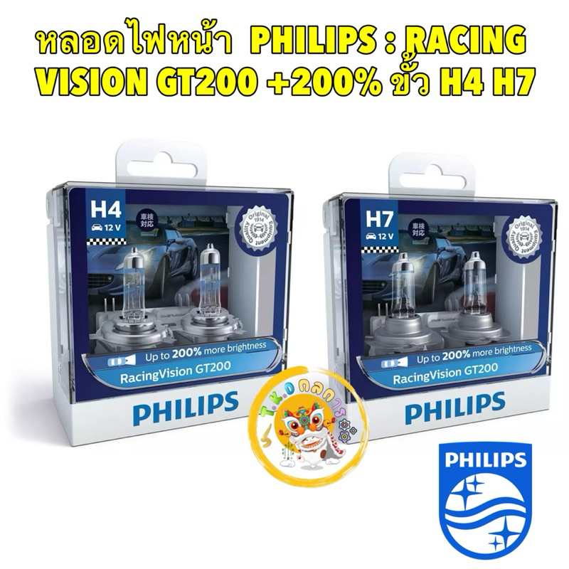 PHILIPS Racing Vision GT200 + 2 Upgrade Headlight Bulb With H4 And H7 ...