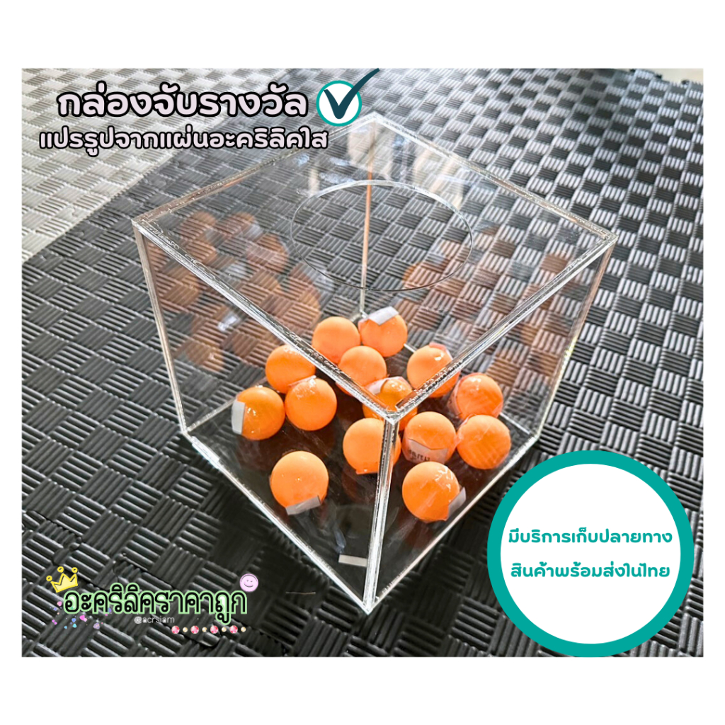 Lucky Draw Box Processed From Clear Acrylic Sheet Size 20x20cm. (TB063 ...