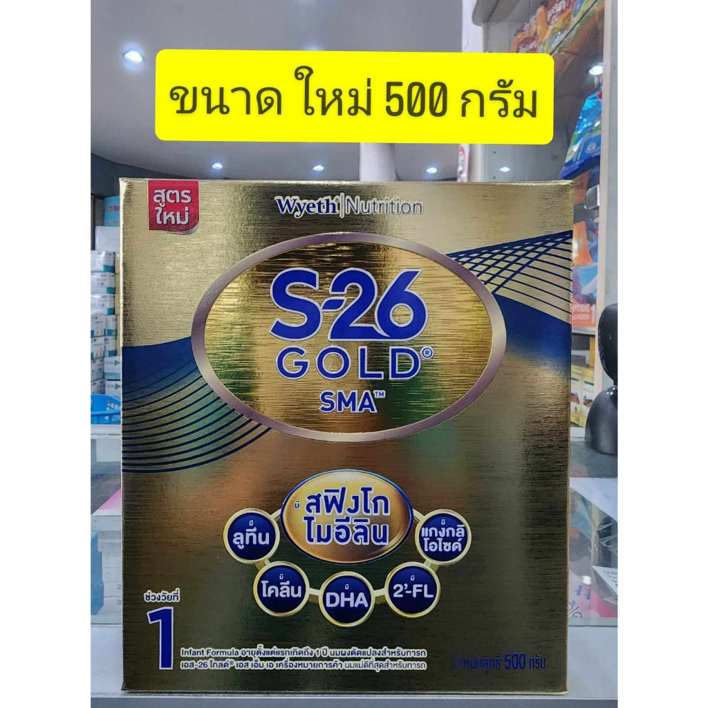 S26 Gold SMA (Formula 1) Size 500g ** 1 Box Type | Shopee Philippines