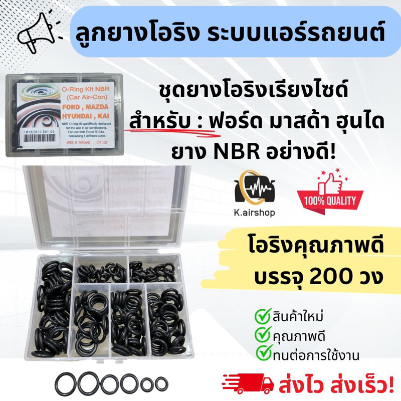 Ford Mazda Hyundai Car Air Conditioner Rubber O-ring Good Quality 200 Rings Box Including All ...