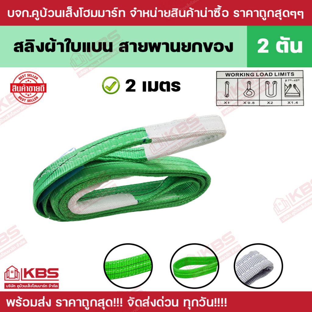 Lifting Belt 2 Ton (Safety 6:1) With Head Loop-Tail Length 2m. Width 5. ...